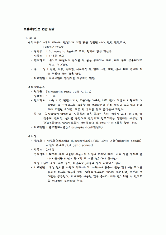 위생해충으로 인한 질환