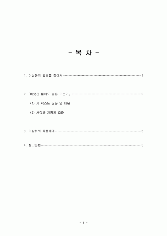 이상화 - 빼앗긴들에도봄은오는가