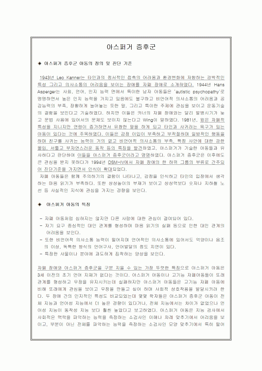 아스퍼거 증후군과 자폐증
