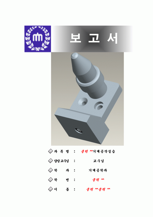 [공학/컴퓨터/통신] 기계공작실습