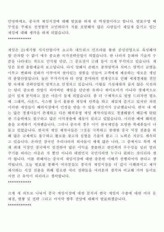 중국의 게임시장