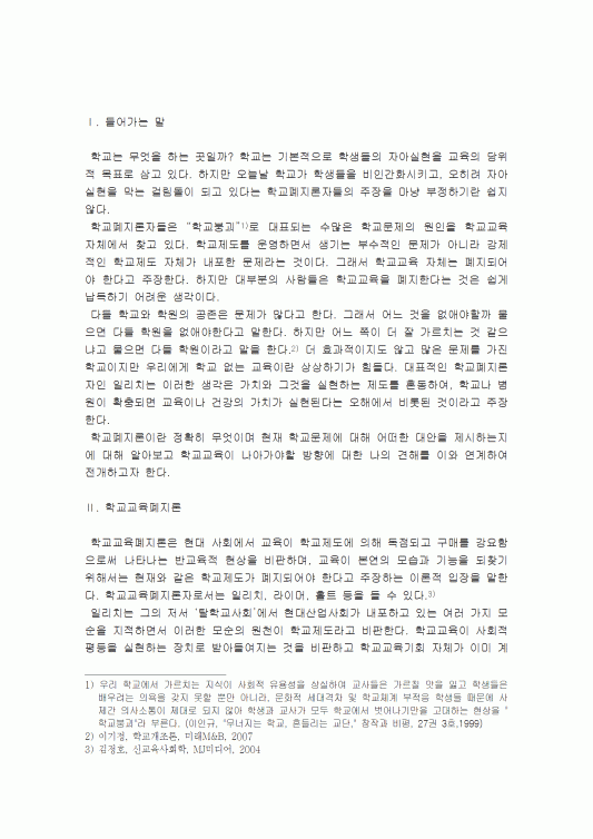 학교교육폐지론과 나의 입장