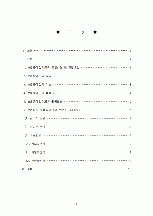 우리나라 보험중개인의 활동현황과 전망