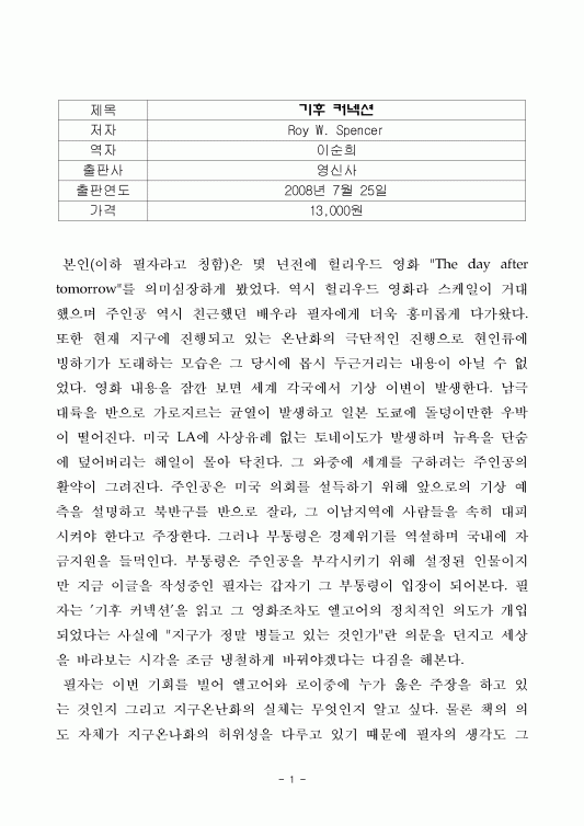 기후 커넥션 레포트 자료