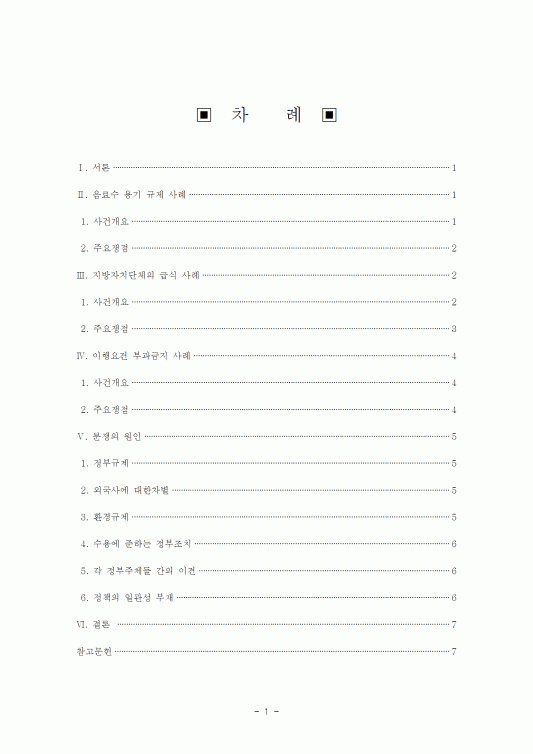 한국-칠레 FTA의 문제 사례