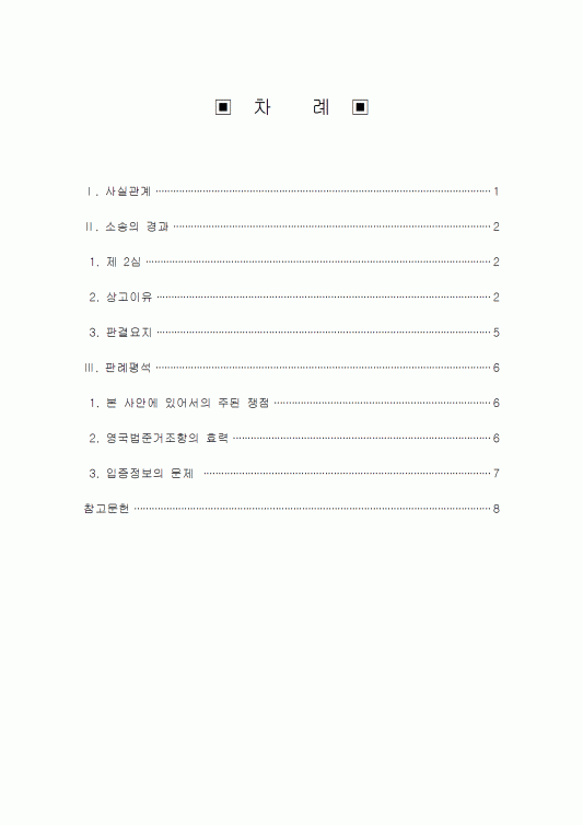 해상보험관련 분쟁 사례