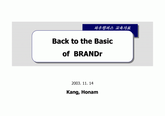 브랜드, 브랜드 네이밍, 브랜딩의 개념정리