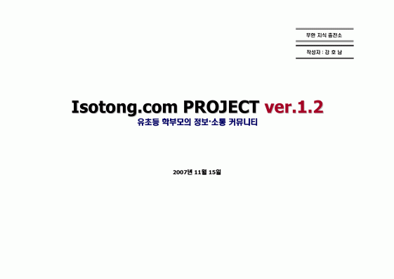 웹프로젝트 기획서