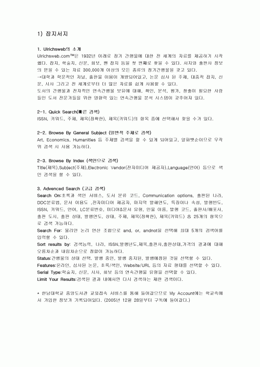 학술정보활용법 Ulrich, Books in print, riss4u, 국회도서관, 카인즈, 백과사전