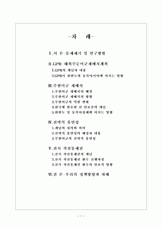 한미안보동맹