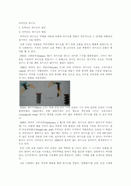 퍼머넌트 웨이브