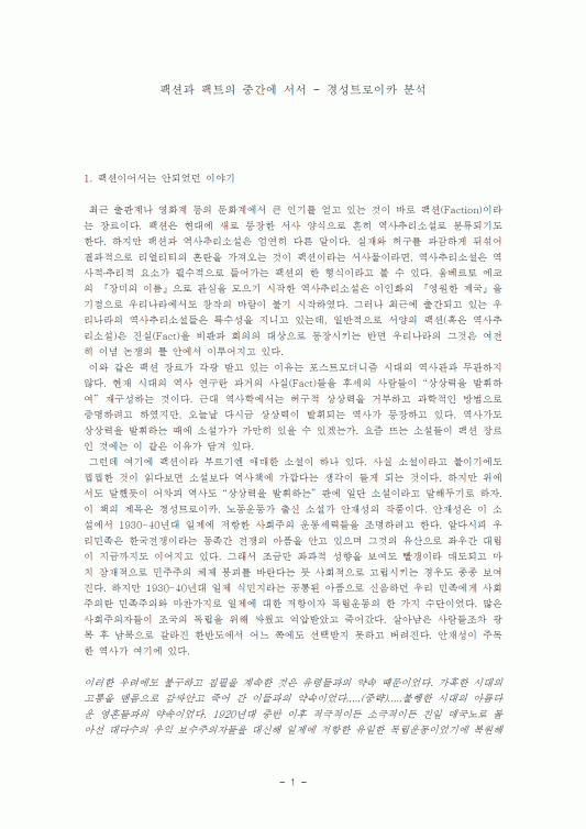 안재성의 경성트로이카 독후감