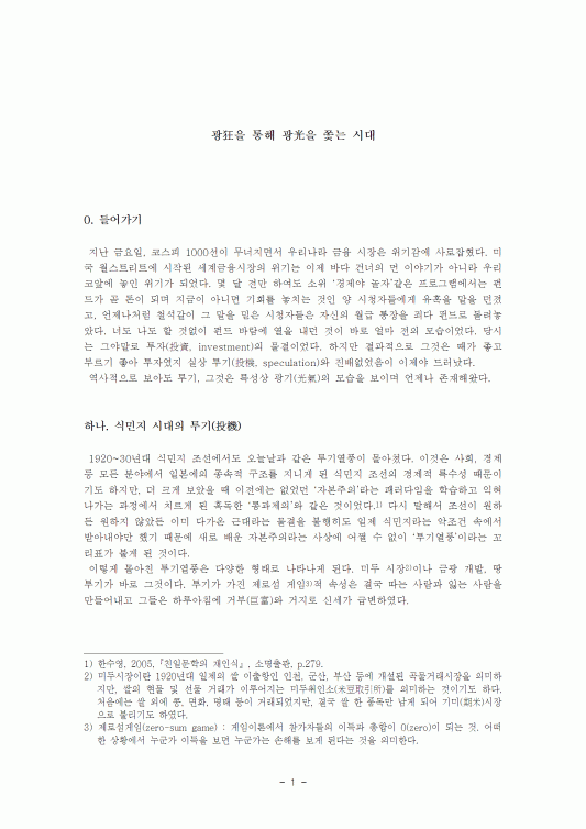 전봉관의 럭키경성 분석 및 독후감