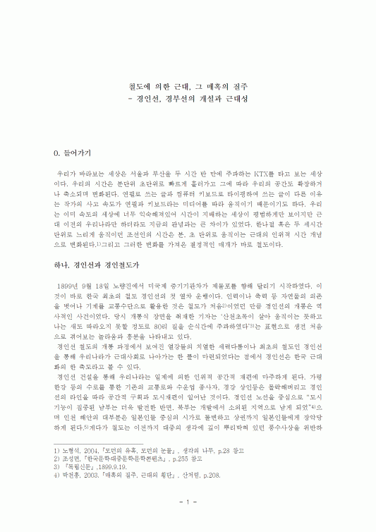 박천홍의 매혹의 질주, 근대의 횡단 독후감