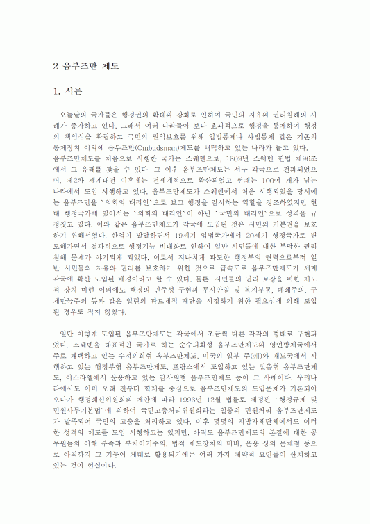 옴부즈만 제도jo