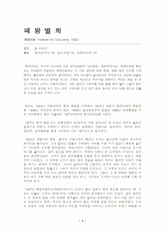 패왕별희 감상문 [독후감/서평/요약]