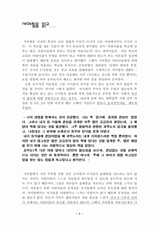 서머힐 감상평