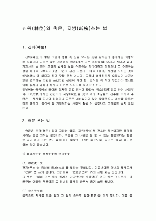 신위와 지방 쓰는법jo