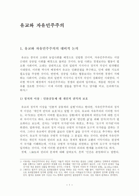 유교와 자유민주주의의jo.