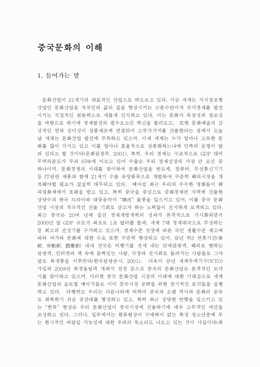 중국문화의 이해jo