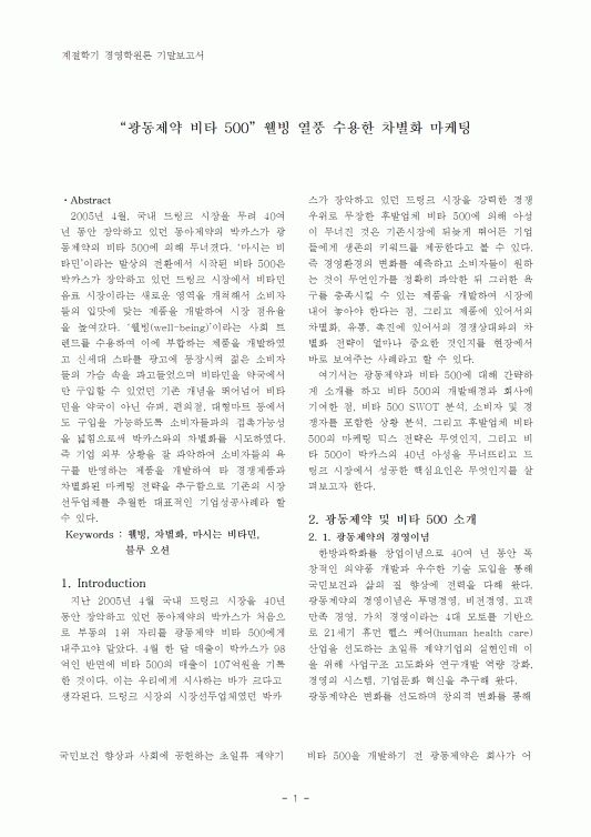 광동제약 비타500