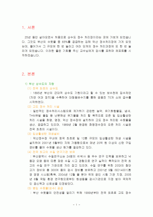 김해 덕산정수장
