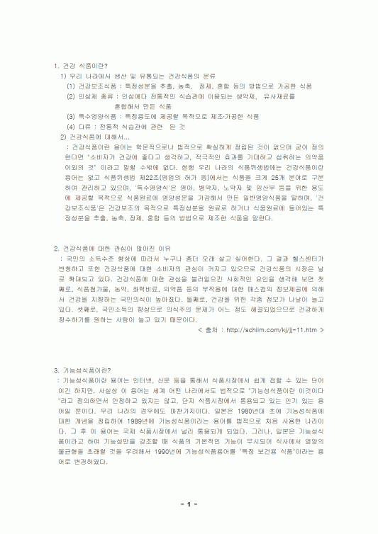 기능성식품(영양학)