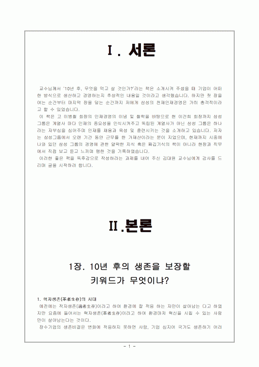 10년 후, 무엇을 먹고 살 것인가? (가재산 지음)