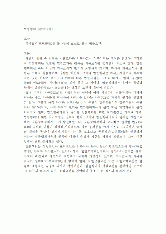 법률행위(상법)