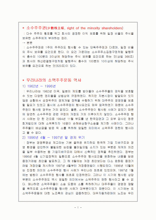 소수주주권(상법)