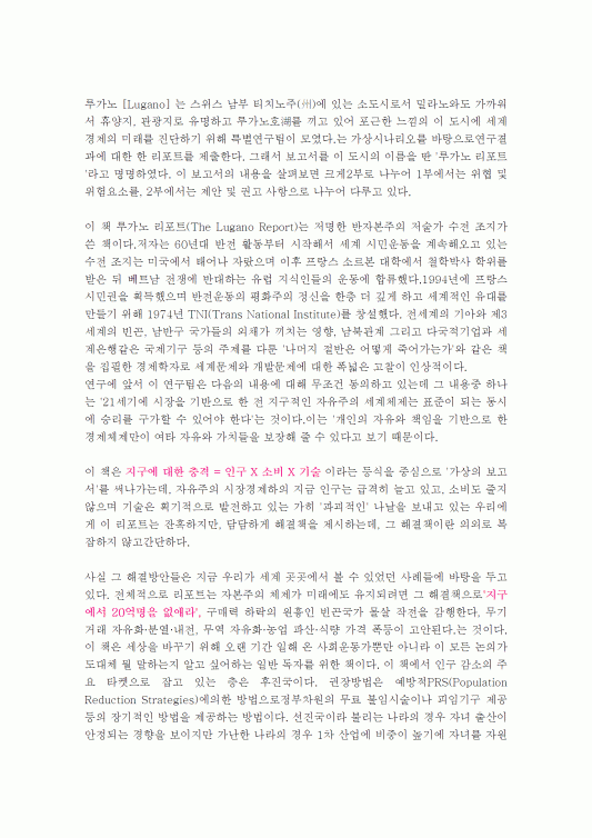 (독후감)루가노 리포트를 읽고 작성한 독후감