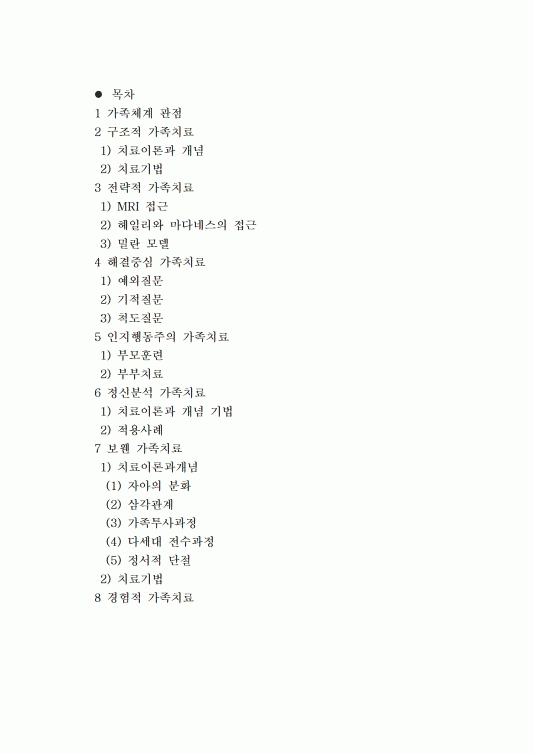 가족복지 레포트