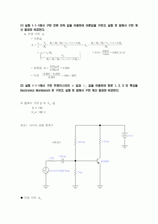 [결과] 논리회로 실험 트랜지스터 증폭기의 기본 구조와 특성 [사진 및 파형 모두첨부]