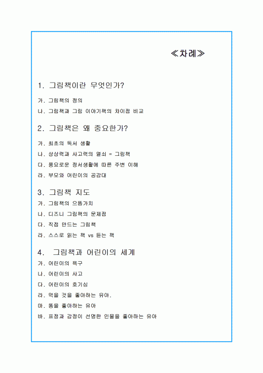 <아동문학> 그림책과 어린이