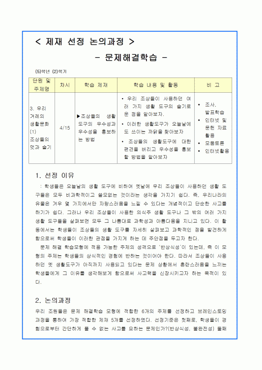 초등학교 사회과 문제해결학습모형, 탐구학습모형