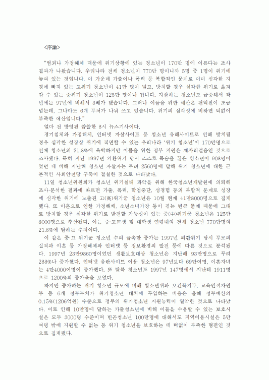 우리나라 청소년 자살의 원인과 대책