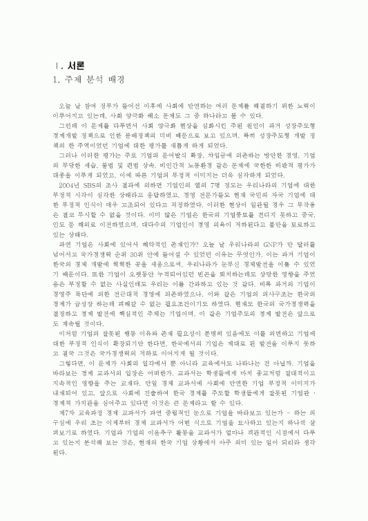 고등학교 경제교과서 분석