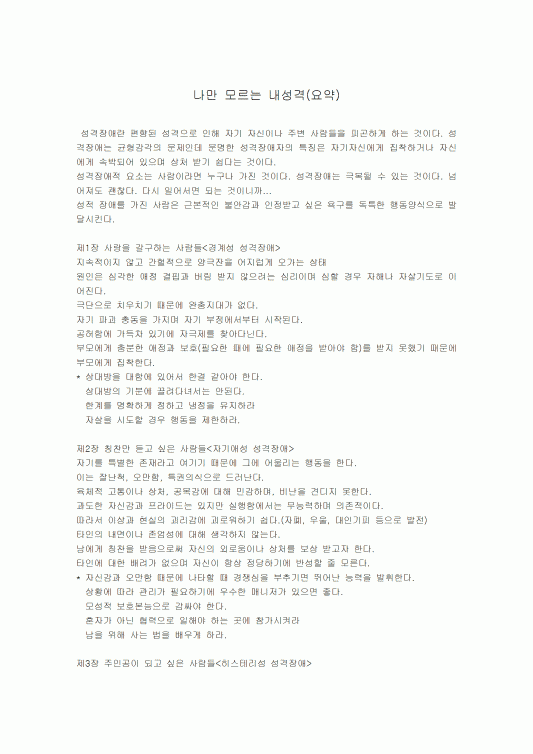 나만 모르는 내 성격