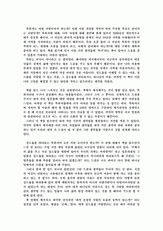 목사 목회 신학