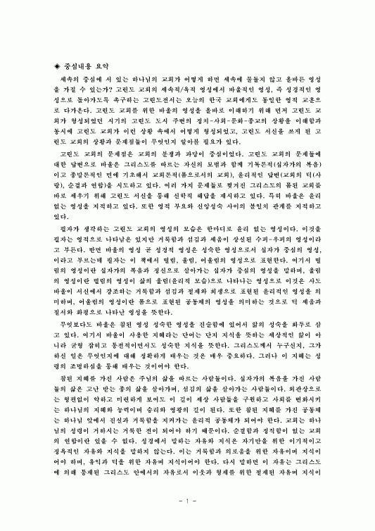 바울의영성 레포트 자료