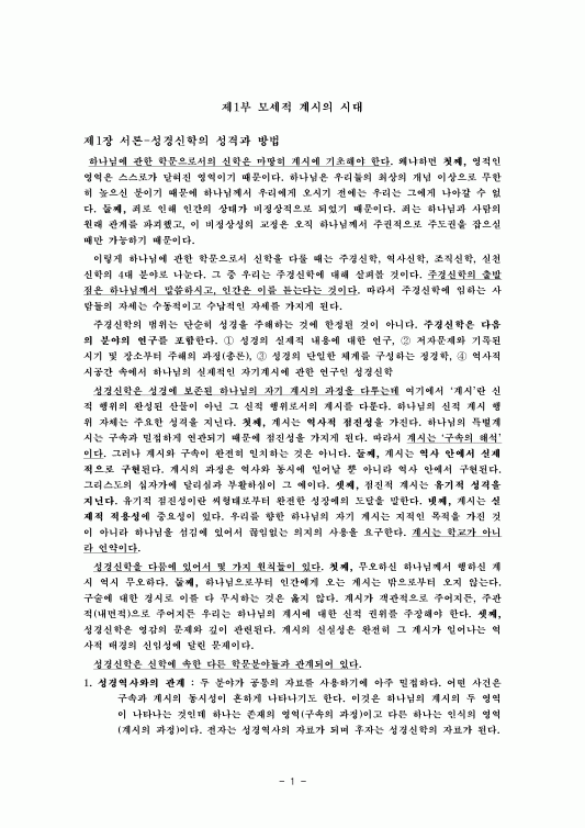 성경신학(게할더스 보스)