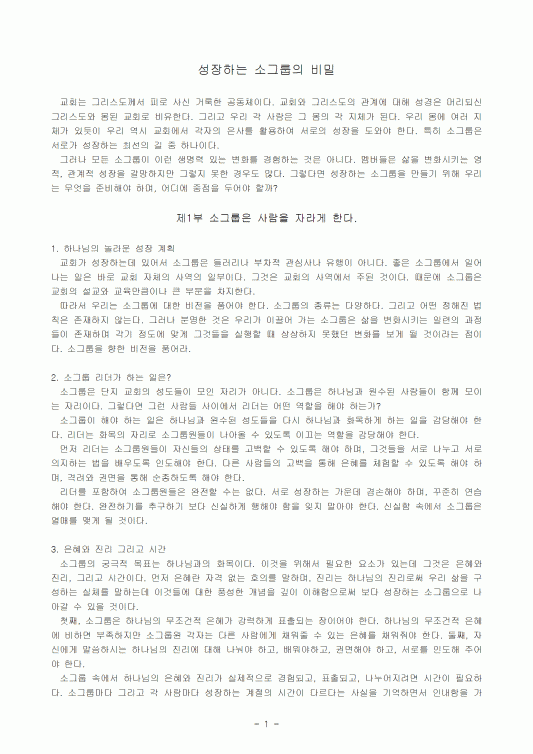 성장하는소그룹의비밀