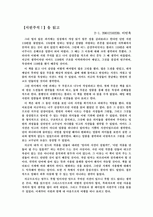 시편주석1 레포트 자료