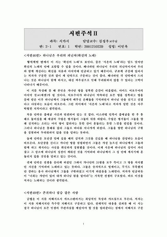 시편주석2 레포트 자료