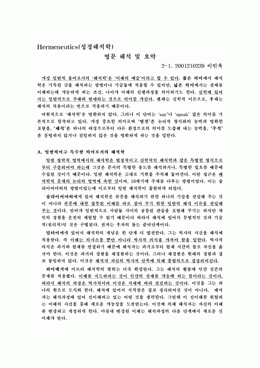 Hermeneutics(해석학)