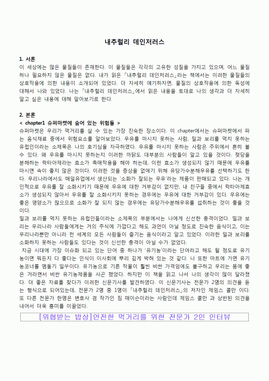 [내추럴리 데인저러스] 인체에 악영향을 줄 수 있는 독성물질