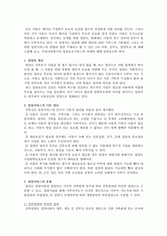 아동복지 :) 입양