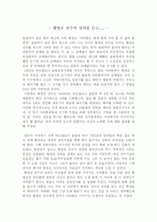 마라토너 황영조 선수의 강의를 듣고