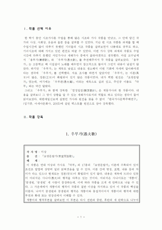 가사 <우부가> 강독