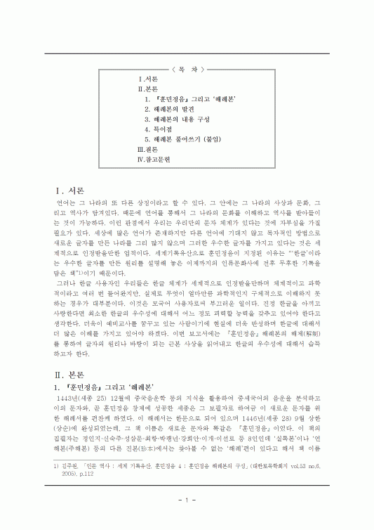 훈민정음 해례본 정리